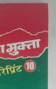 Buy SARITA MUKTA REPRINT 10 online at a reduced price on MyPustak